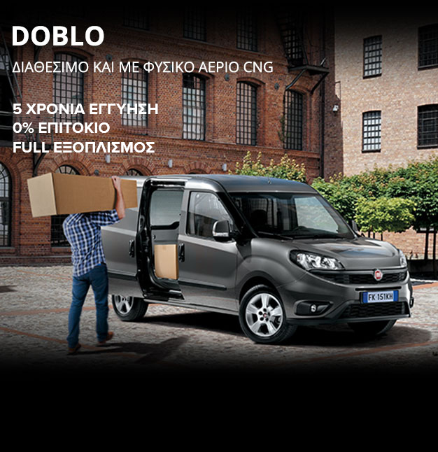 Επαγγελματικά αυτοκίνητα Fiat | Fiat Professional Greece